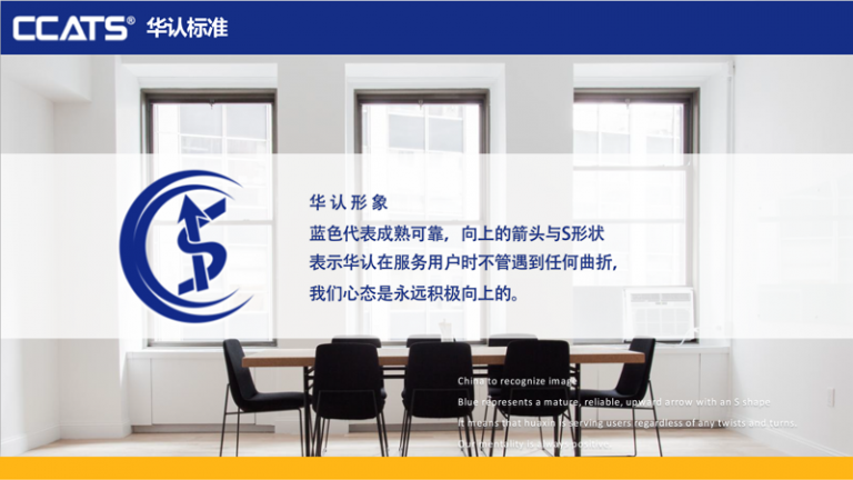 关于华认_ISO认证服务流程_CCATS ISO认证费用