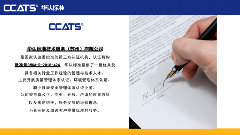 关于华认_ISO认证服务流程_CCATS ISO认证费用
