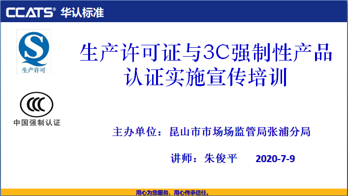 2020070900 – CCATS - Approved by CNCA&IECQ Authorized QC080000 ...