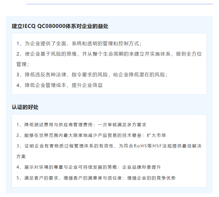IECQ授权机构 | 华认标准为企业提供专业的QC080000认证服务 _【华认标准】